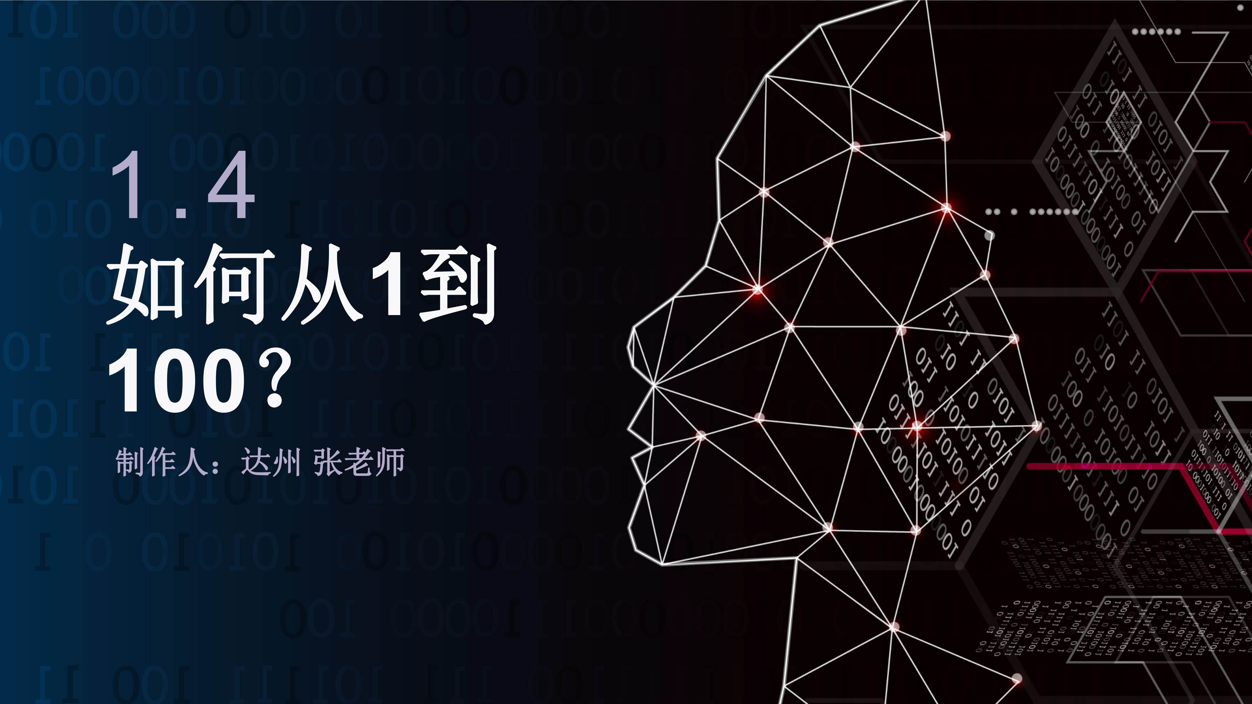 14、如何从1到100? Vex工程挑战赛